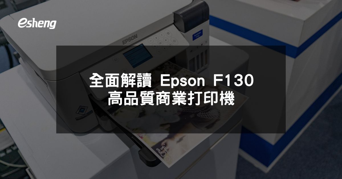 EPSON SureColor F130提升印刷效率與品質 | U DTF直噴轉印膠膜 抖粉機